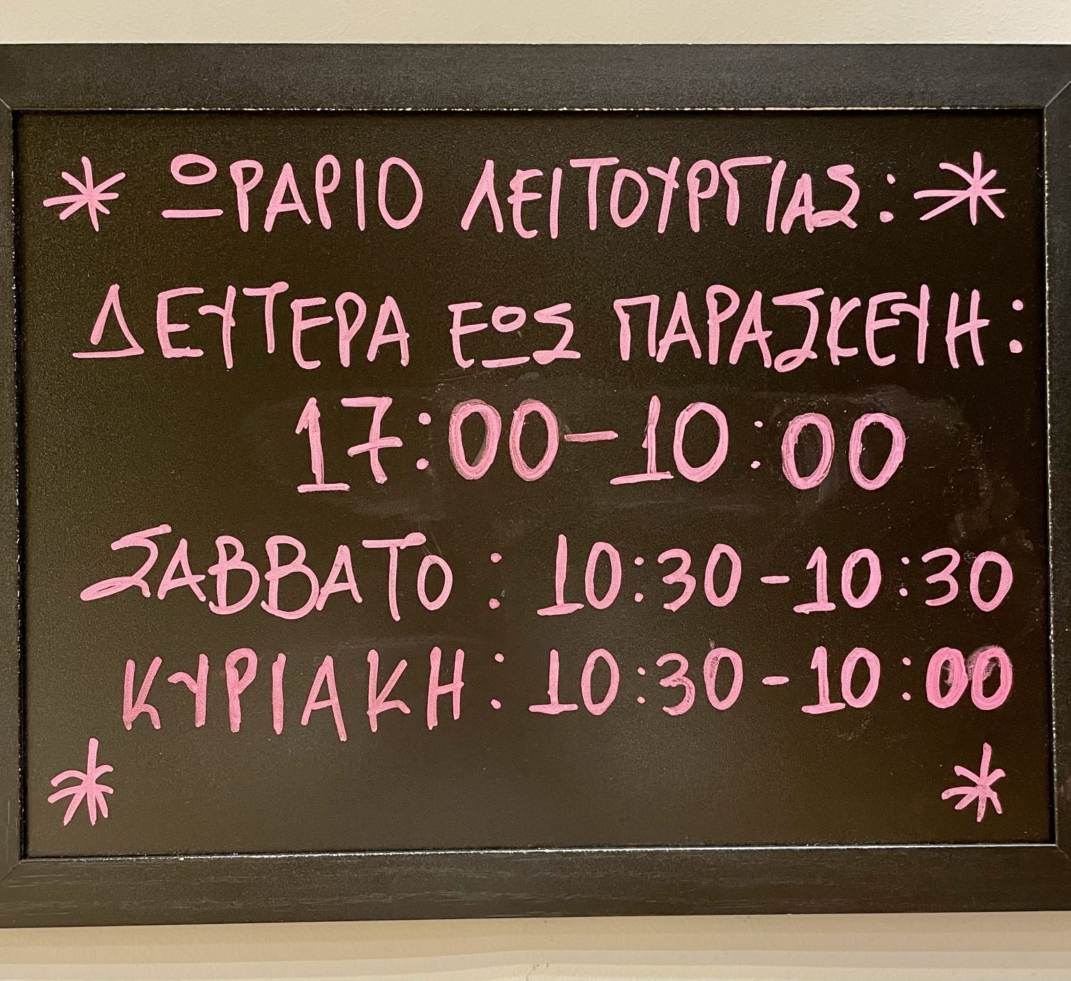 ΝΕΟ ΩΡΑΡΙΟ ΛΕΙΤΟΥΡΓΙΑΣ – Terra Familia